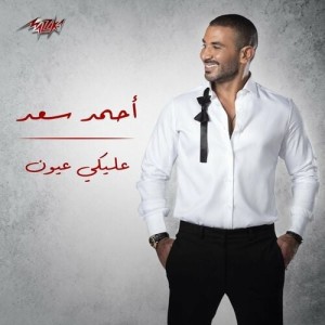 Ahmed Saad - Ahangify