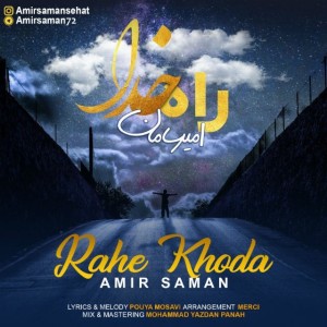 Amir Saman - Rahe Khoda - Ahangify